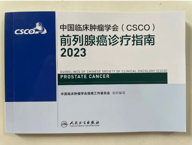 BioTianfu 研发｜海创药业氘恩扎鲁胺HC-1119-04注册研究纳入2023版CSCO前列腺癌诊疗指南